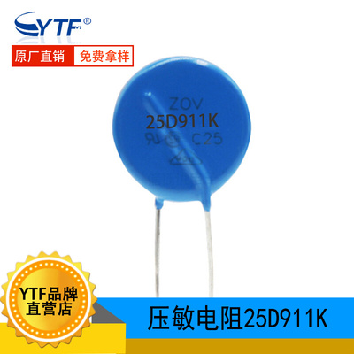 ZOV直插压敏电阻25D911K 电压910V 片径25mm 911K25D突破吸收器