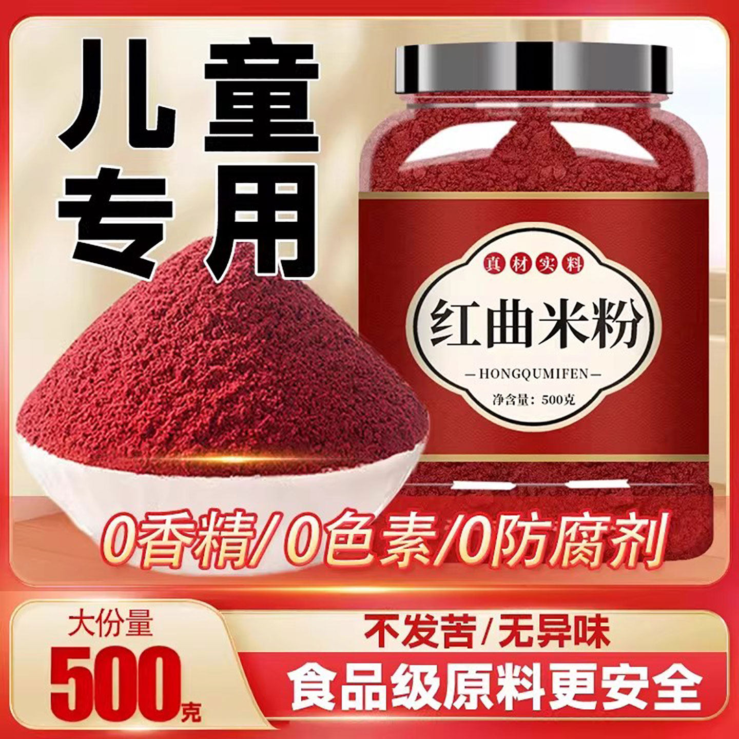 天然红曲粉儿童食用香肠烘焙红丝绒卤肉专用食品级米粉官方旗舰店