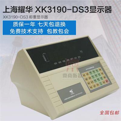 上海XK3190-DS3/数字仪表/地磅称重显示控制器/汽车衡器仪表