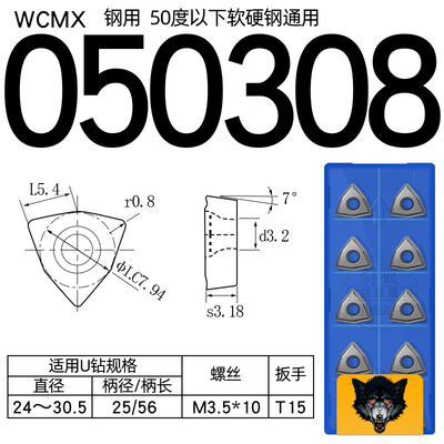 U钻刀片快速钻头暴力钻通用数控刀粒WCMX05030K8/040208/030208