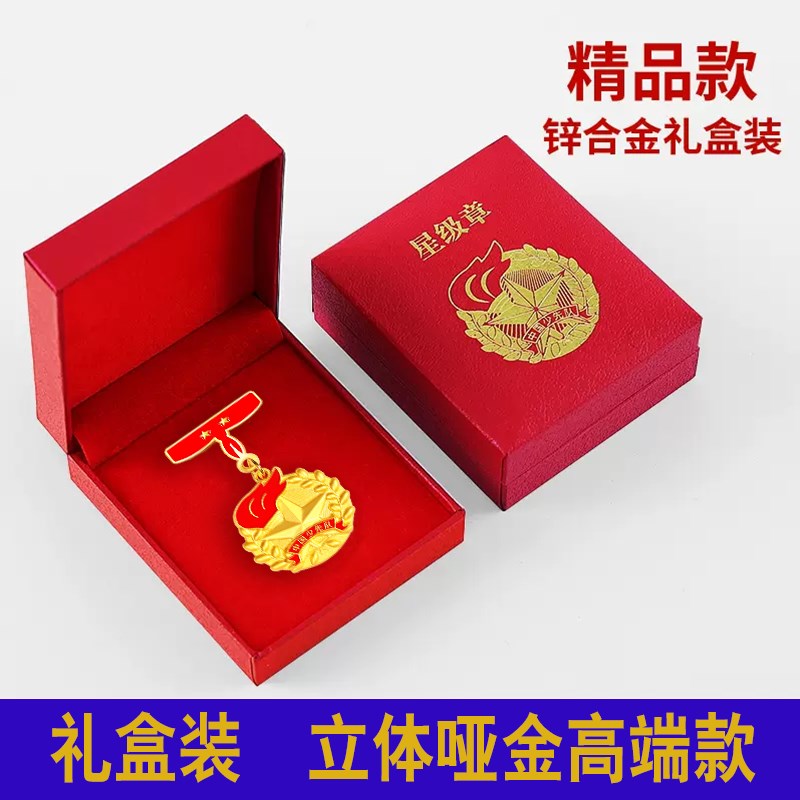新品红领巾奖章定制集p体一星章礼盒装水晶盒奖章木盒礼盒磁铁星