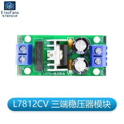 极速L7805CV L7812CV LM线性三端G稳压器模块5V 12V直流C电源电路