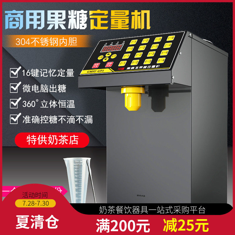 新品果糖机商用奶茶店设备全套吧台自V动果糖定量机