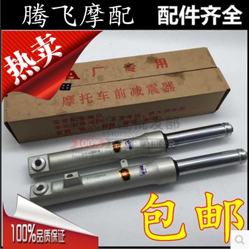 新品适用本田摩托车佳颖前减震WH125T-3A-3B-5减Y震器喜俊前叉