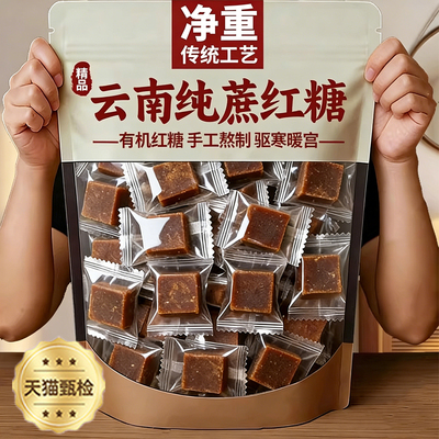 【暖胃益气】古法云南红糖