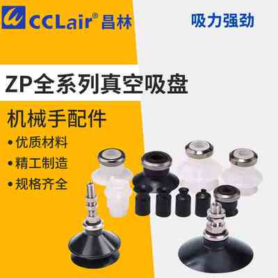 ZPT真空吸盘ZP02UN03US04BN06BS08DS10CN13CS16DN20/25/32/40/50