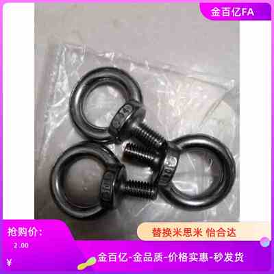 LMNK不锈钢SLMNK吊环螺栓 C-CHIC/SCHI8/10/12/16/20/22/25/30