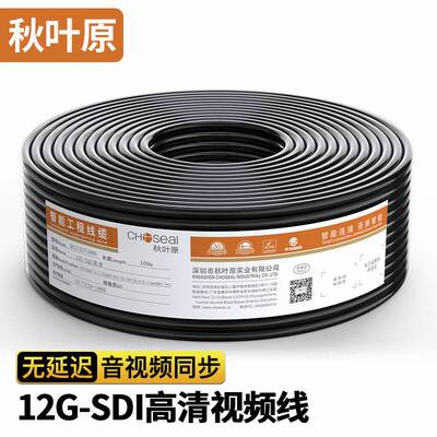 秋叶原12G-SDI高清线电视台导播台摄像机广播4K视频线75-5同轴线