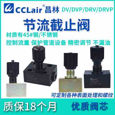 DRV6单向DV节流DVP截止阀DRV8-1-10B/2 DRVP10 DRV12,16,20,30,40
