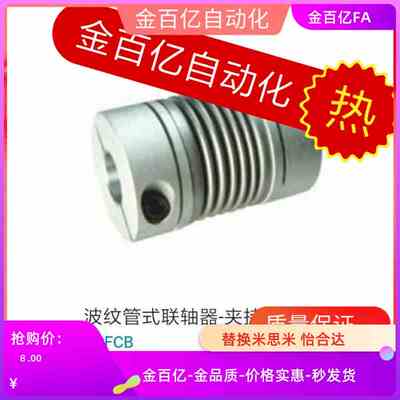 5波纹管CPBC8/10/6联轴器CPFCB-12 D16 D20 D25 D32-D40/15/CPB14