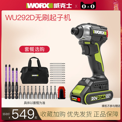 威克士WU292D冲击起子机充电式锂电无刷大扭力专业手电钻电动工具