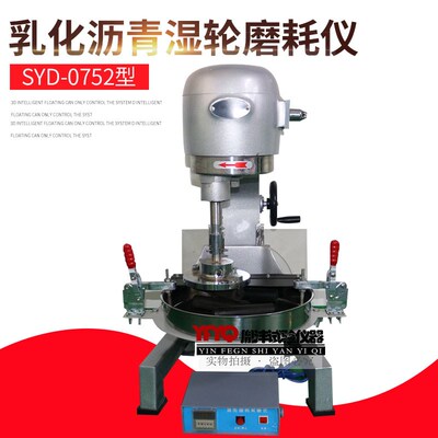 乳化沥青湿轮磨耗仪SYD-0752 乳化沥青湿轮磨耗试验仪 湿轮磨耗仪