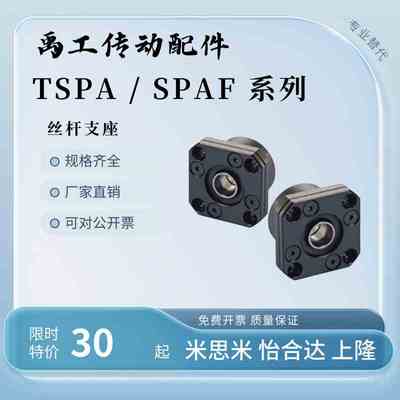 上隆尺寸TSPA SPAF 15/20/25/6/8/10 12滚珠丝杆支座支撑侧固定侧
