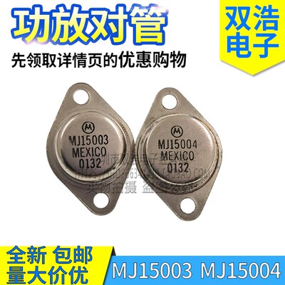 MJ15003 MJ15004 G 音频发烧功放对管 进口全新原装 TO3P