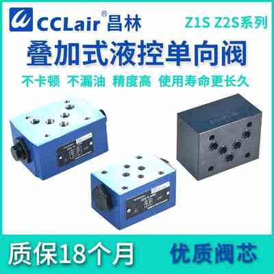 Z1S10 Z1S6双向Z2S6液压保压阀Z2S22叠加式Z2S16液控单向阀Z2S10