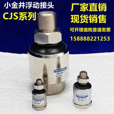 小金井短杆浮动接头 CJS-M14X18X1.5 CJS-M22X1.5 CJS-M26X1.5