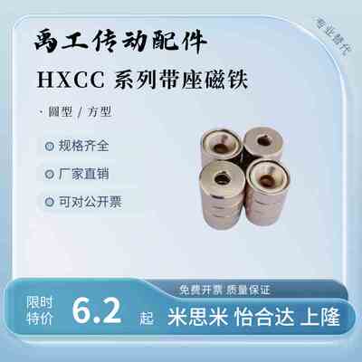 带座磁铁平头螺栓HXCC HXCC-S HXCCH HXCS HXCR8/10/12/15圆形方