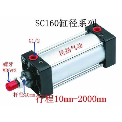 民扬气动 亚德客型 SC铝合金标准气缸 SC160*1400  SC160*1400-S