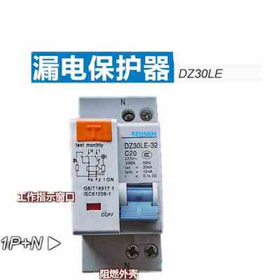 上海人民DZ30LE32A漏电漏保2位DPN小型断路器1P空开双进双出16A