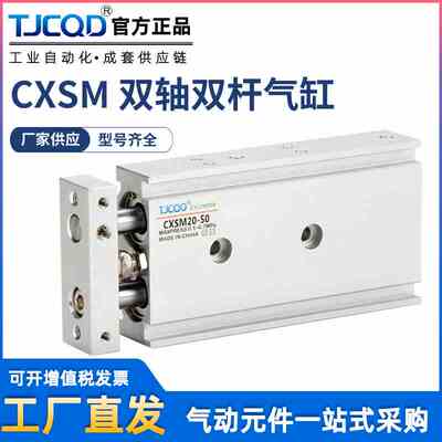 双轴双杆气缸TR小型气动CXSM6/10/15/20/25/32-10X20X25X30X35X50