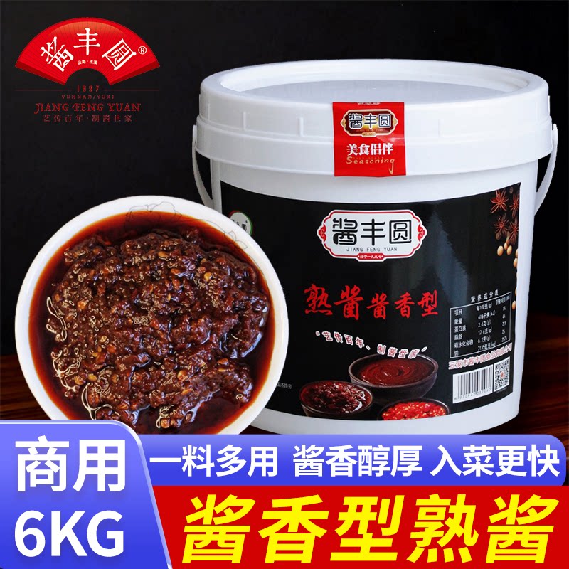 玉溪酱丰圆熟酱酱香型川菜调味料豆瓣酱炒菜专用商用大桶装酱丰园