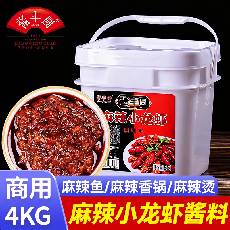 正宗麻辣酱小龙虾麻辣鱼调味酱料火锅麻辣烫香锅炒料4kg餐饮商用