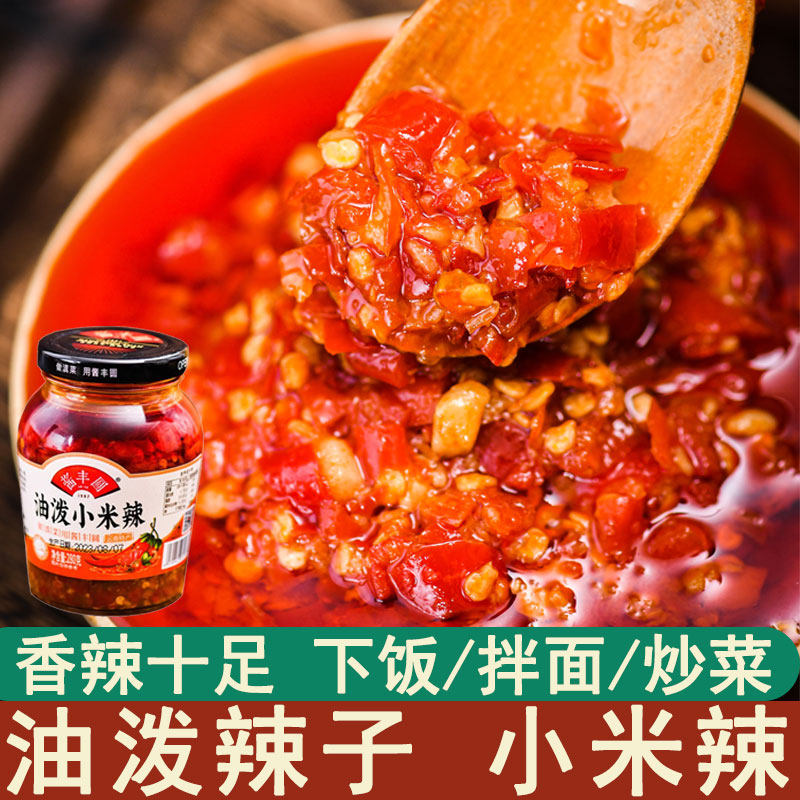 云南油泼辣子小米辣辣椒酱辣椒剁椒辣酱蒜香辣椒酱丰园小米辣椒酱