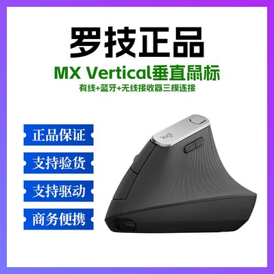 正品罗技MX Vertical垂直鼠标无线蓝牙有线便携轻巧人体工程学