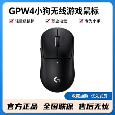 罗技GPW4狗屁王四代小狗无线游戏鼠标轻量电竞通用轻便便捷