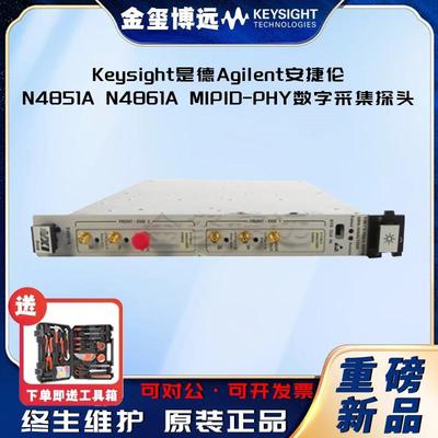 N4851AN4861AMIPID-PHY数字采集探头