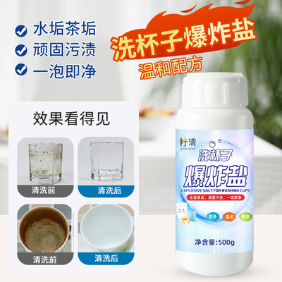 爆炸盐洗茶杯去茶渍神器茶具紫砂壶玻璃杯水垢清洁剂爆炸盐洗杯子