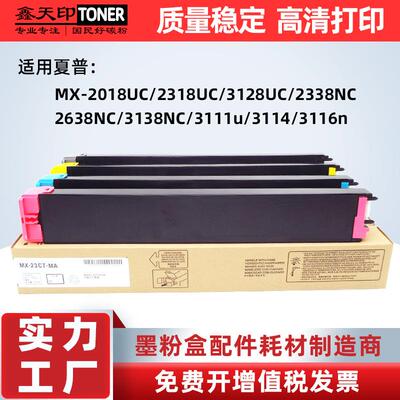 适用夏普MX-23CT 2018 2318 3128UC碳粉2338 2638 3138NC粉盒3114