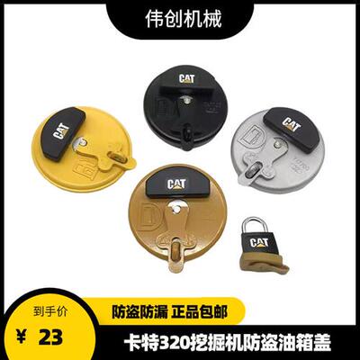 卡特320c/323/313/336d防盗柴油油箱盖 挂锁 油箱锁 挖机配件大全
