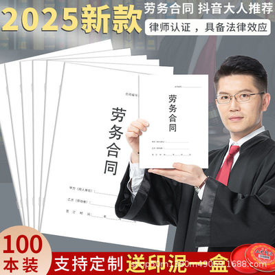 2025新版劳动合同雇用聘用协议书全国各行业通用版本公司员工劳务