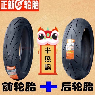 适用升仕350V/35k0S/350VX/730T/703R/RR 前 后 胎 半热熔真空胎