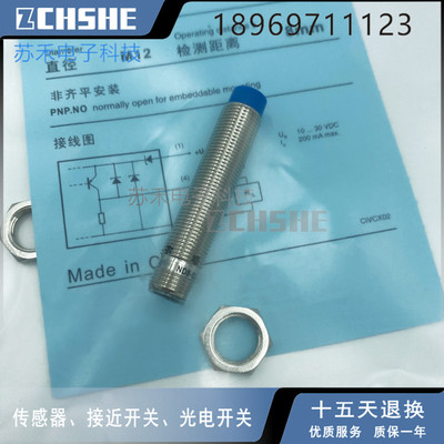 ZCHSHE牌电感式接近开关ND8-S3-M12S直流三线PNP常开插件式传感器