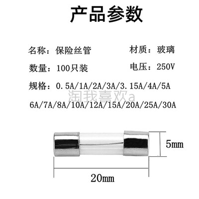 5x20玻璃保险丝管250V 0.5A 1 2 3 5 8 10 12 13 15 20 30A熔断器