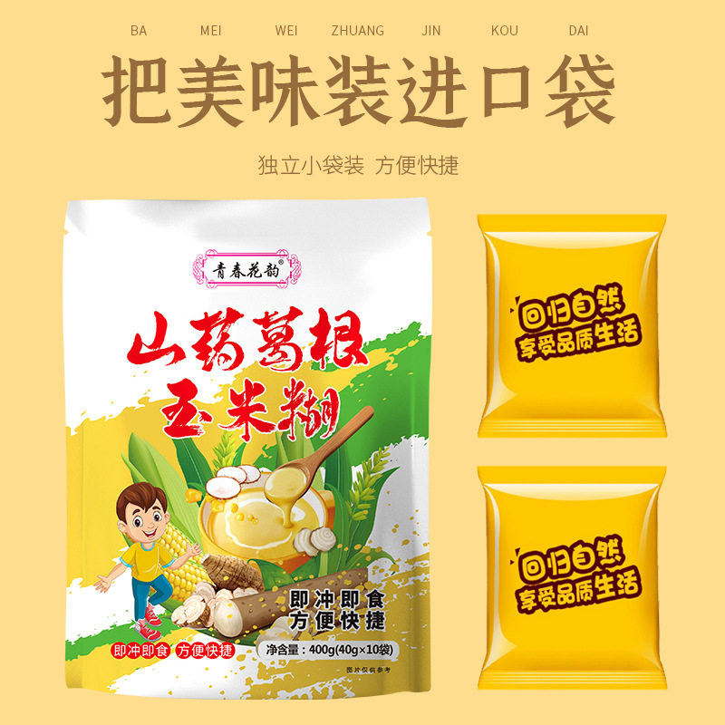 山药葛根玉米糊五谷杂粮粥无添加剂营养米糊粗粮抗饿免煮即食原味