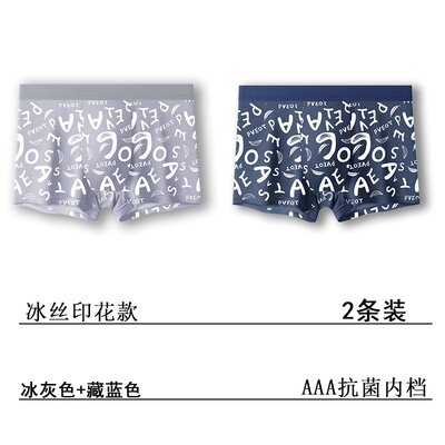 【一件可拿样/代发】2/3/4条装 男士夏季冰丝凉爽透气百搭平角裤