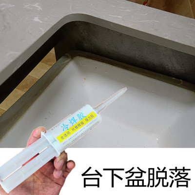 陶瓷洗手盆脱落修复云石胶人造石台下盆水池掉了粘V接安装固定专