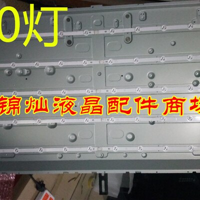 42寸液晶电视LED通n用灯条10灯灯条索佳4S4200D灯条82CM 10灯5条