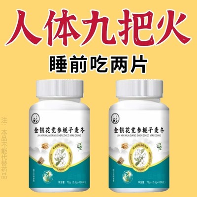 经常上火清热去火去五脏之火久上火喉咙干燥金银花党参栀子麦冬片