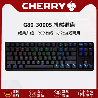 CHERRY樱桃G80-3000S TKL机械键盘游戏办公87键RGB背光电竞茶轴红