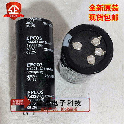 西门子EPCOS德国进口电解电容器 全新400V1200UF B43254S9128M2