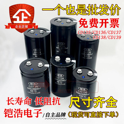铠浩CD135/136/138全新400V1000UF1200UF1500UF1800UF2200UF450V
