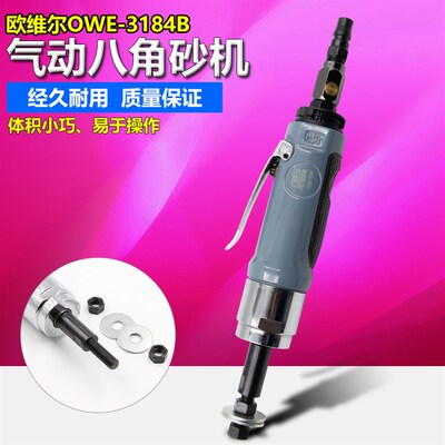 欧维尔OW-3184B带齿轮气动八瓣八角机L直砂砂打磨机抛光砂纸机