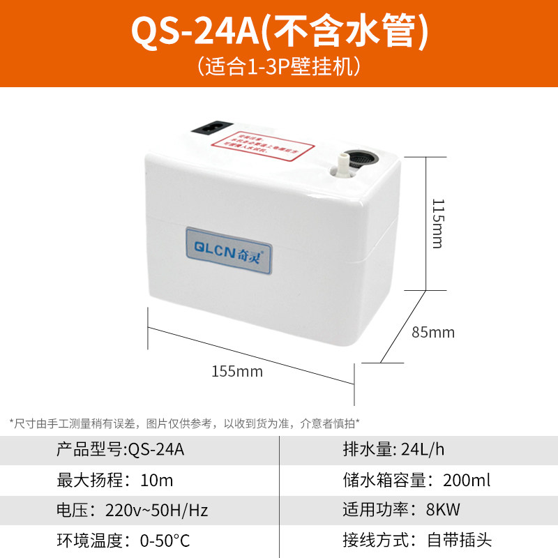 奇灵空调排水泵冷凝水提升泵挂机/中央空调外置自动抽水泵提升泵