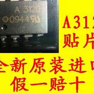 A3120 进口全新原装 HCPL-3120 贴片 【专业配单】