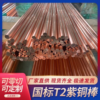 T2紫铜棒红铜棒纯铜棒20304050mm模具电极c1100铜棒大直径零切