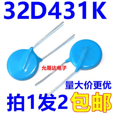 压敏电阻32D431K 直径32MM 430V 【2只8元包邮】